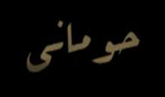 HOUMANI, 7OUMANI ! | Directinfo