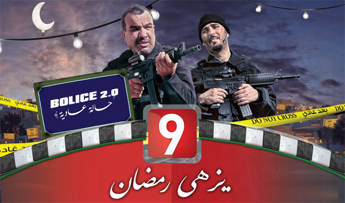 Ramadan 2016 – Replay TV – Attessia TV : Bolice 2.0 (25) | Directinfo