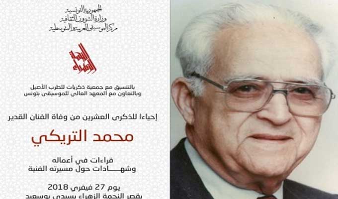 Commémoration du 20ème anniversaire du décès du musicien Mohamed Triki ...