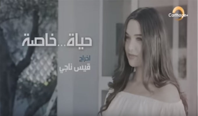 Ramadan 2018 – Replay TV – Carthage Plus : Hayat Khassa (2) | Directinfo