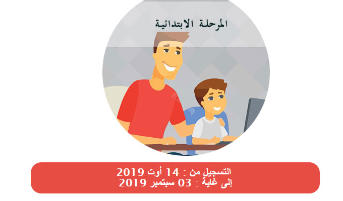 edunet bac 2017 inscription