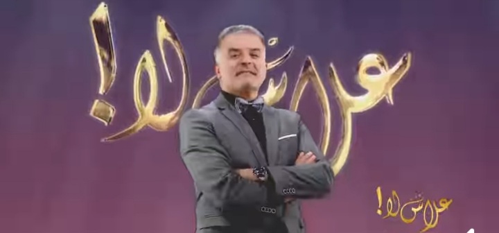 “Alech La”, la nouvelle émission animée par Mohamed Jebali, débute dans ...