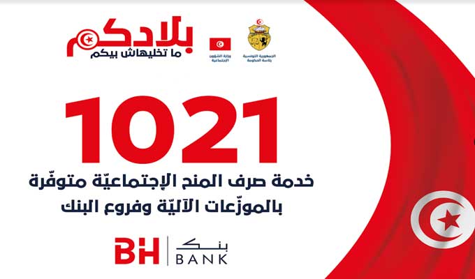 Tunisie – Distribution des aides financières : La BH BANK et son réseau ...