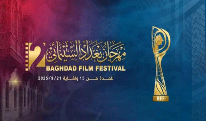 La Tunisie invitée d’honneur du 2e Festival du film de Bagdad - WMC
