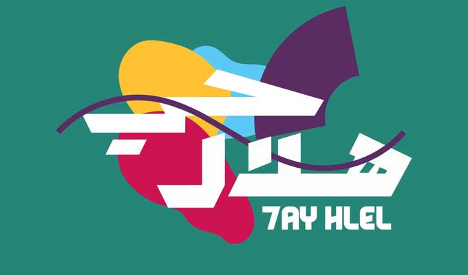 7ay Hlel Urbain Fest : un événement participatif et artistique pour ...